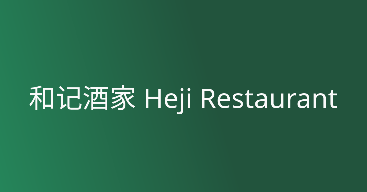 Order Authentic Chinese Online | 和记酒家 Heji Restaurant - Pickup or ...